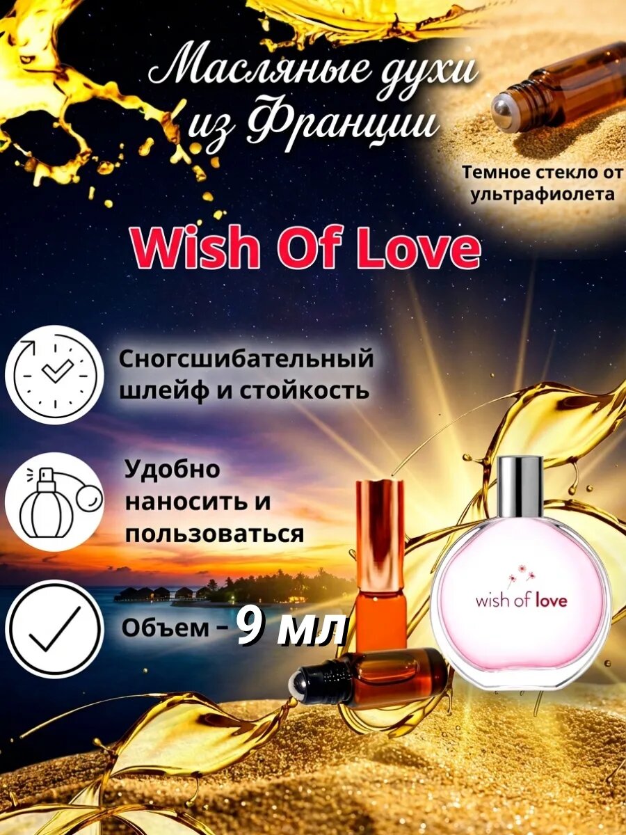 Виш оф Лав Эйвон Wish Of Love 9 мл Духи масляные