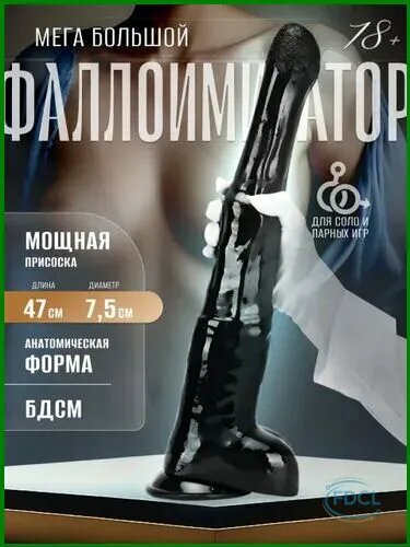 Фаллоимитатор, 47см — фото 1