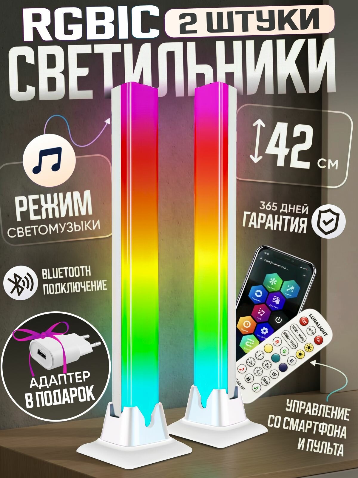 Светильник настольный LED с RGB подсветкой 2 шт. с пультом управления