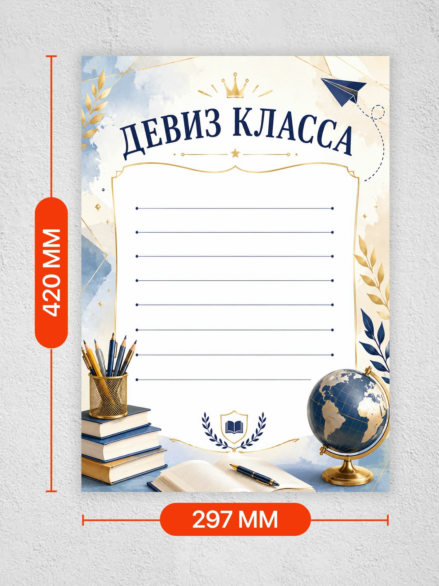 Плакат девиз класса, для школы, в класс — фото 1