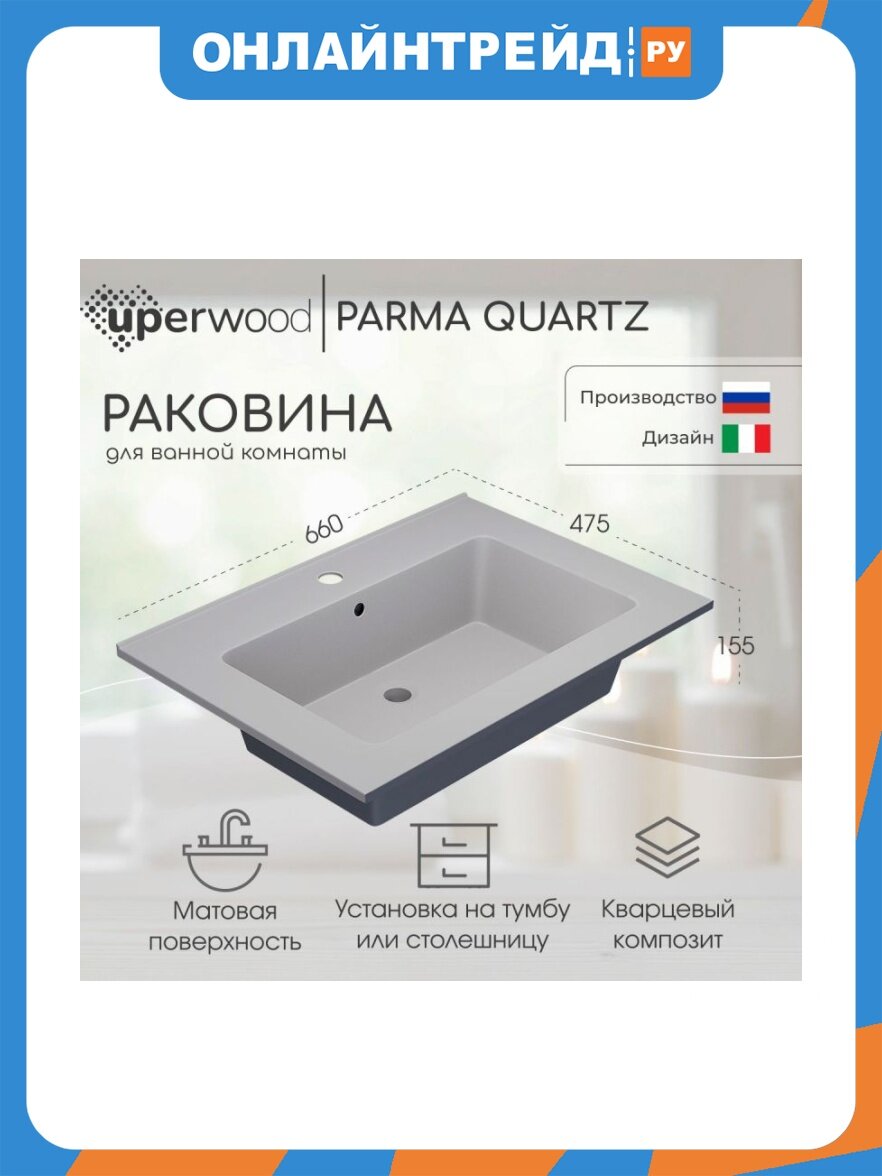 Uperwood Раковина кварцевая Parma Quartz 65х47,5х15,8 см, прямоугольная, белая матовая, жасмин