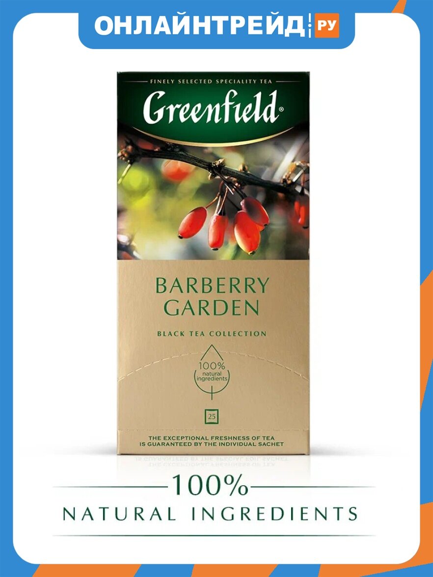 Чай Greenfield Barberry Garden, черный с добавками, 25 пакетиков