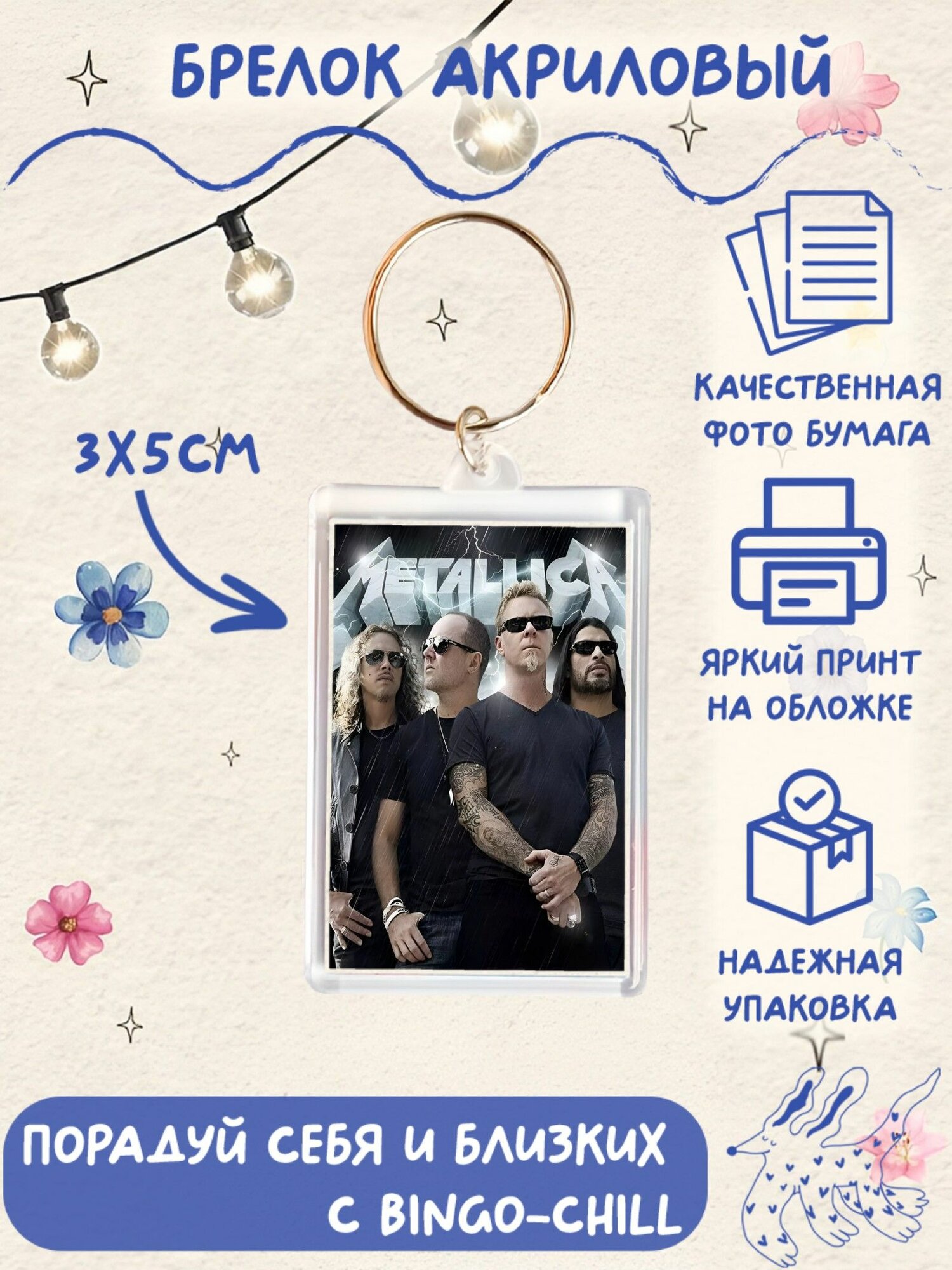 Брелок BINGOCHILL