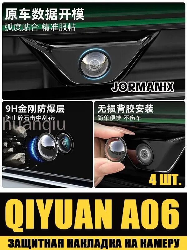 Крышка защиты камеры кругового обзора для changan qiyuan a06, противоударная