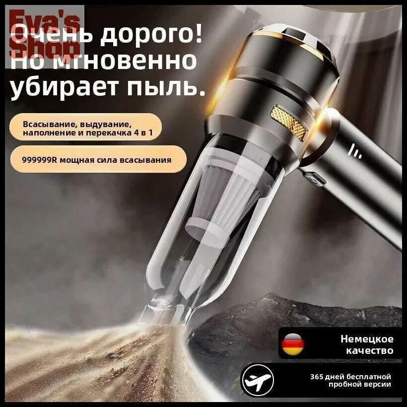 Мощный пылесос для автомобиля 4в1, автомобильный пылесос