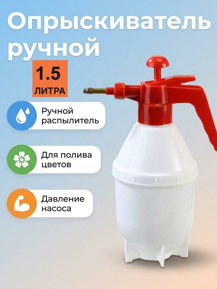 Ручной распылитель для газона высокого давления