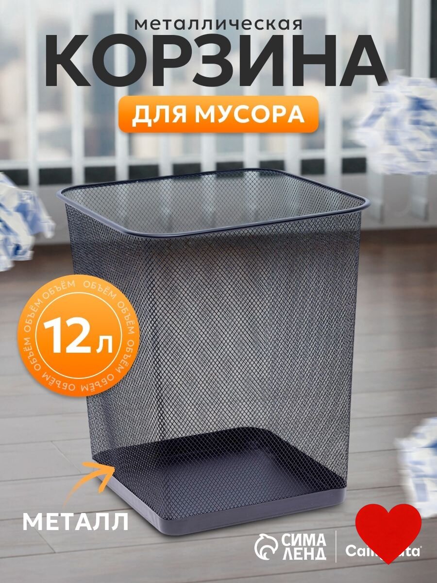 Корзина для бумаг, 12 л, 1 шт