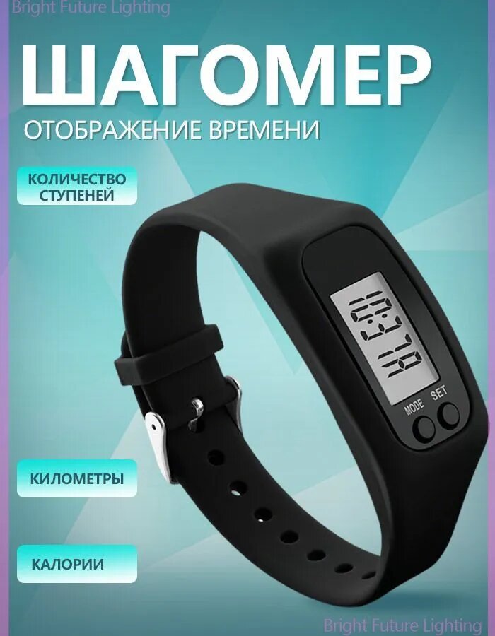 Шагомер
