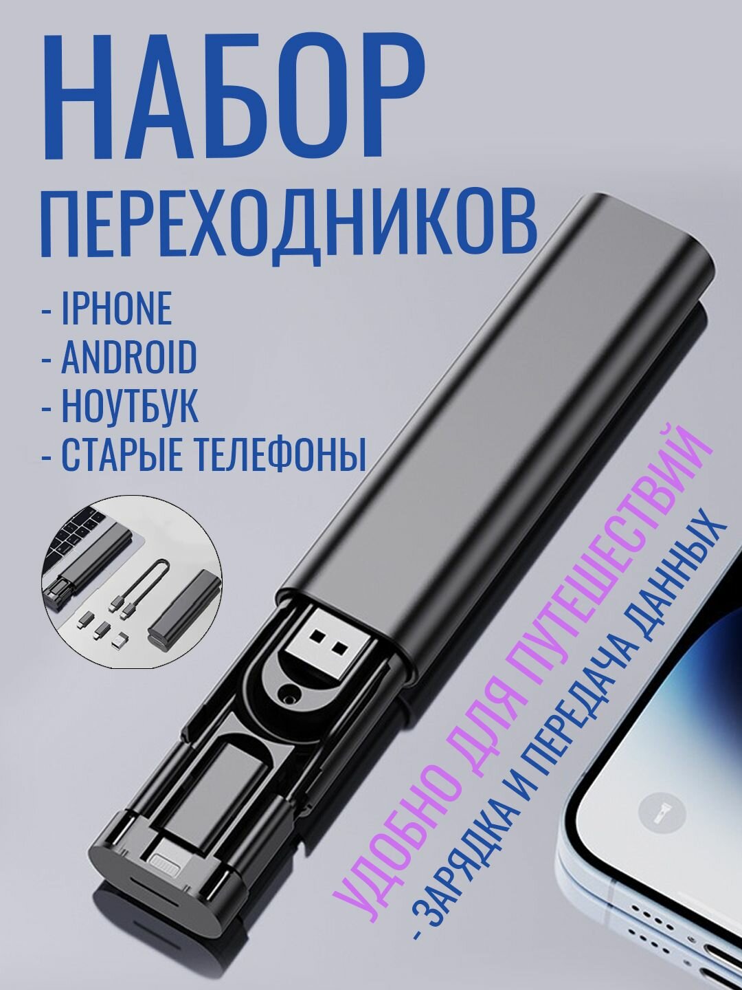 Набор переходников для телефона / 6в1 /Type-C / Lightning / MicroUSB в кейсе, кабель 60W для iPhone Android ноутбука, адаптер для зарядки и передачи данных