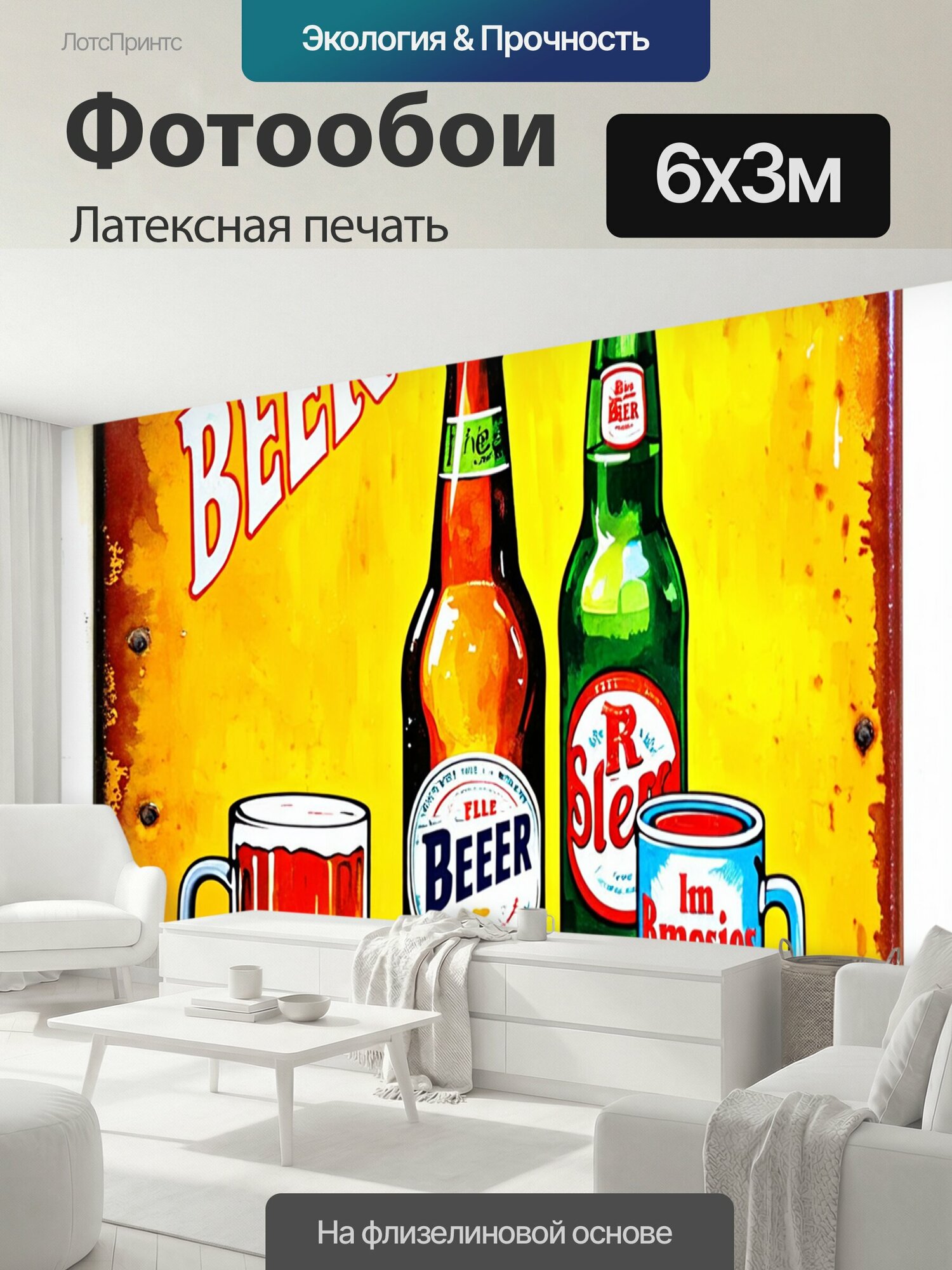 Фотообои моющиеся ударопрочные "Пивные таблички в стиле ретро, выполненные в технике акварели, изображают старинные бутылки пива и пивные кружки." 600x300 см. латексная печать