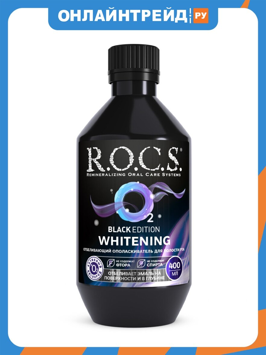Ополаскиватель для полости рта R.o.c.s. Black Edition отбеливающий, 400 мл