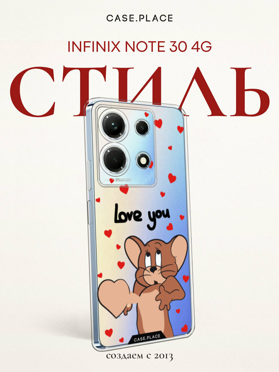 Чехол на Infinix Note 30 4G / Инфиникс Нот 30 4G с принтом "love you Джерри 1", прозрачный