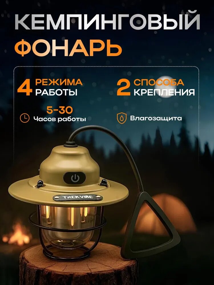 Кемпинговый фонарь, с регулировкой яркости, USB-зарядка, 30-260 лк, бежевый/коричневый