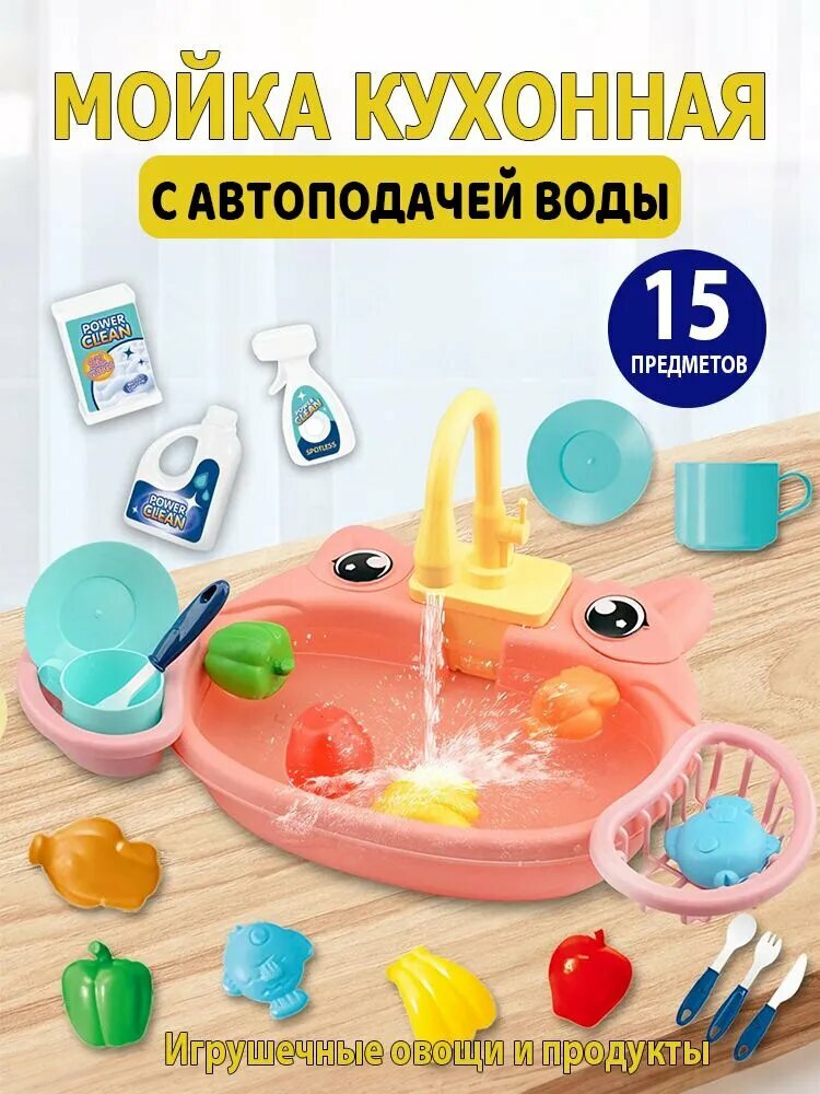 Игрушечная раковина с посудой и подачей воды, для развития способностей детей