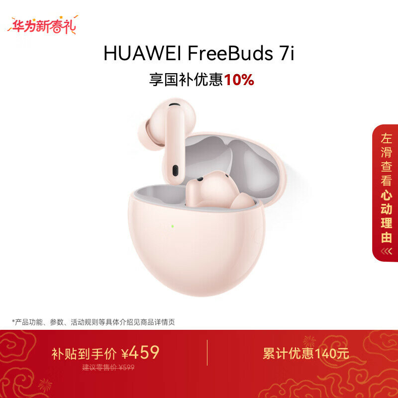 Наушники Huawei FreeBuds 7i в цвете сакура с умным динамическим шумоподавлением 4.0 и помощником HarmonyOS Цвет：Цвет
