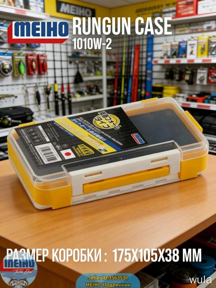 Кейс для удил MEIHO 1010W-2 желто-белый, пластиковый с прозрачной крышкой, 175x105x38 мм, для рыболовов