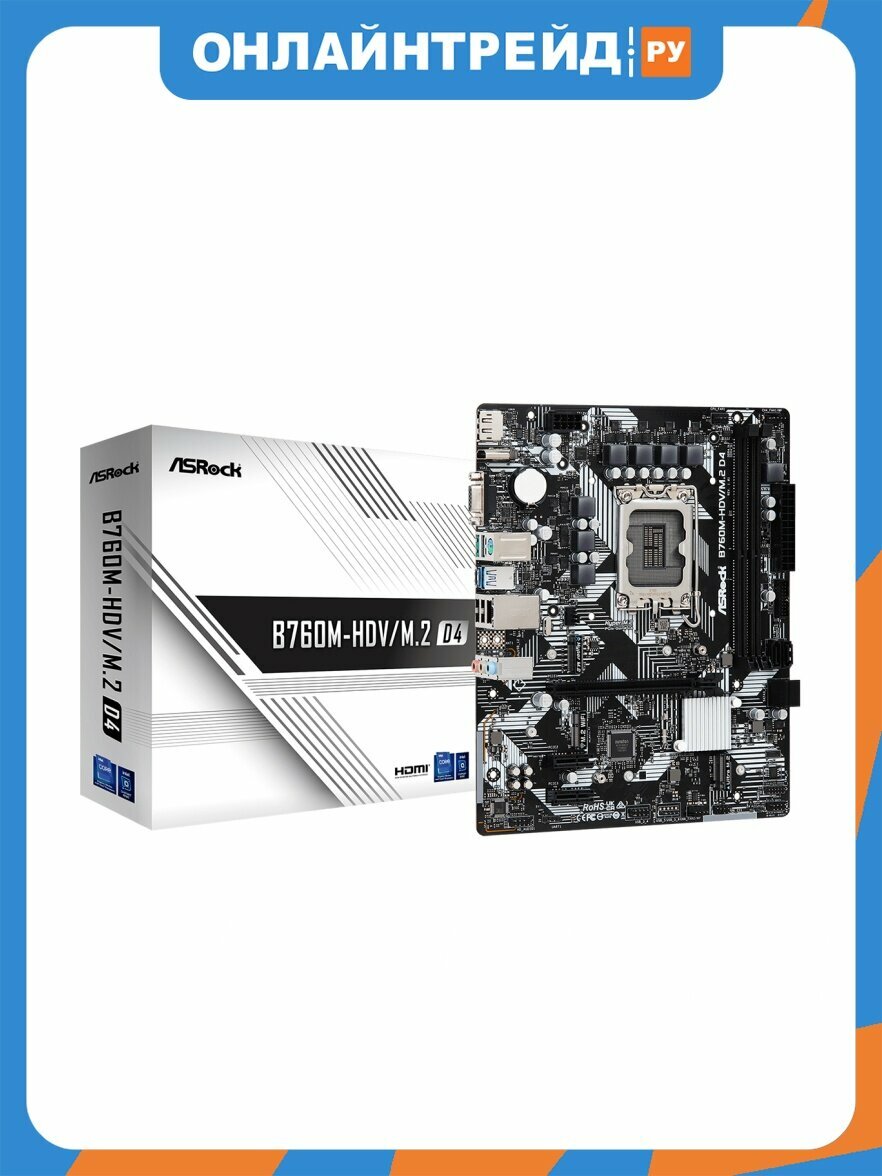 Материнская плата Asrock B760M-HDV/M.2 D4 (LGA1700, mATX)