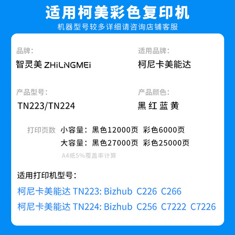 Картридж Zhilingmei TN223 черный высокая емкость для Konica Minolta C226 C7222 C266 C256 Цвет：Усиленный черный картридж