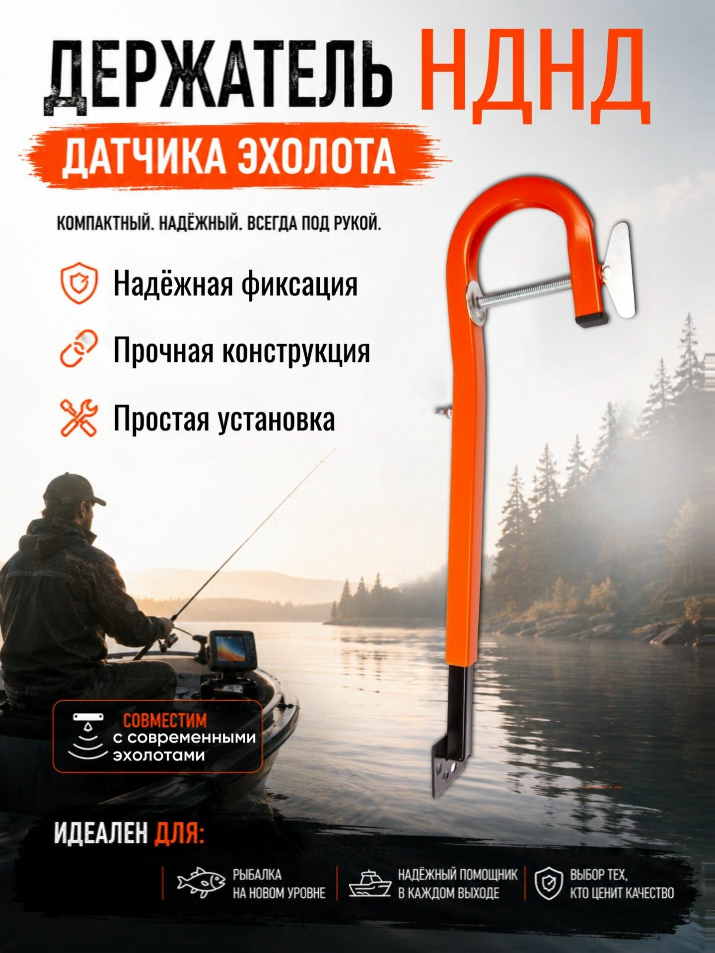 Держатель датчика эхолота НДНД