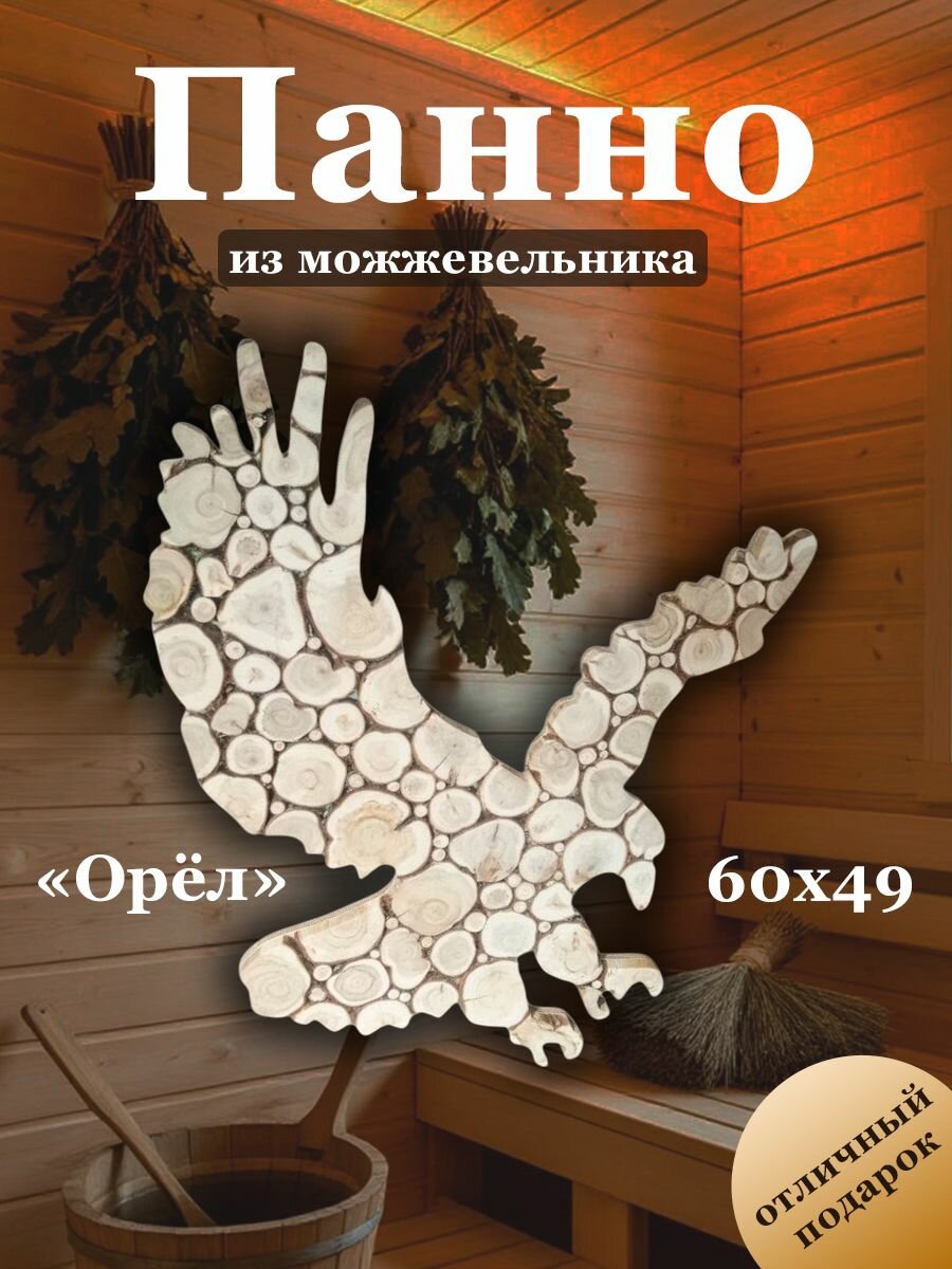 Панно из можжевельника "Орел" для бани и сауны