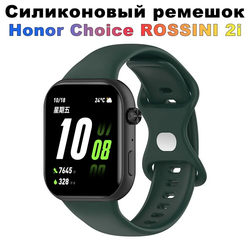 Силиконовый спортивный ремешок для часов Huawei Honor Choice ROSSINI 2i, Универсальный, Гипоаллергенный силикон, зеленый