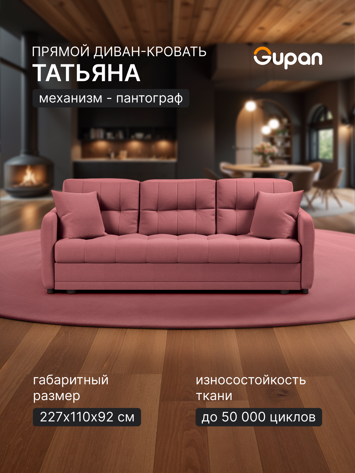 Диван раскладной Gupan Татьяна Велюр Амиго Розовый, механизм пантограф, беспружинный, с ящиком для белья