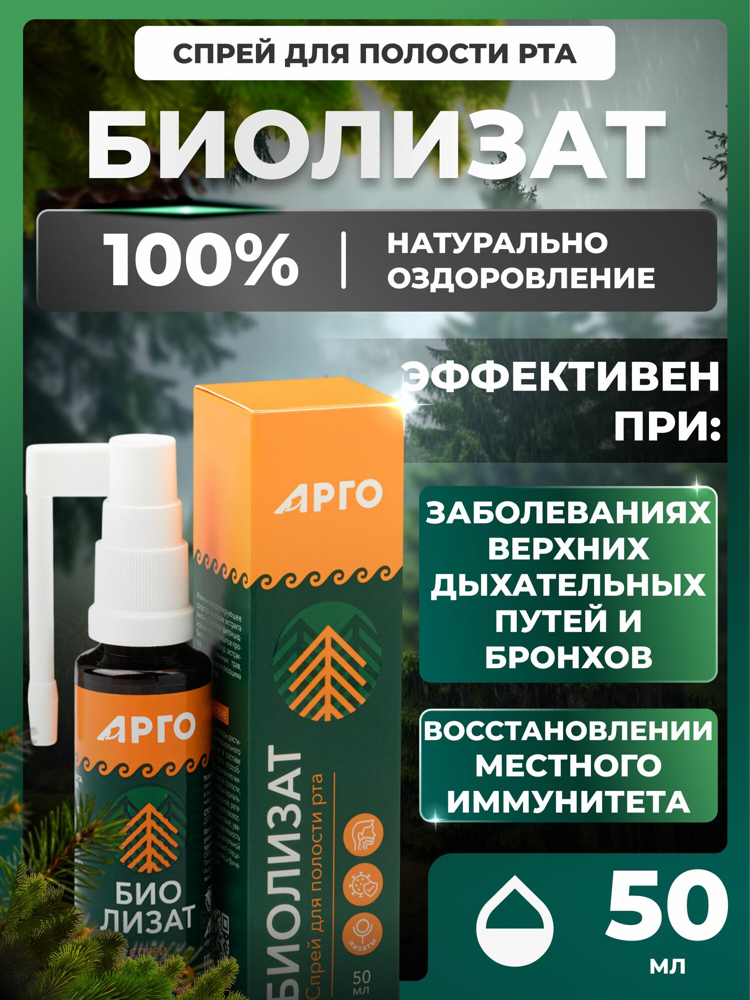 Арго Спрей для полости рта 50 мл