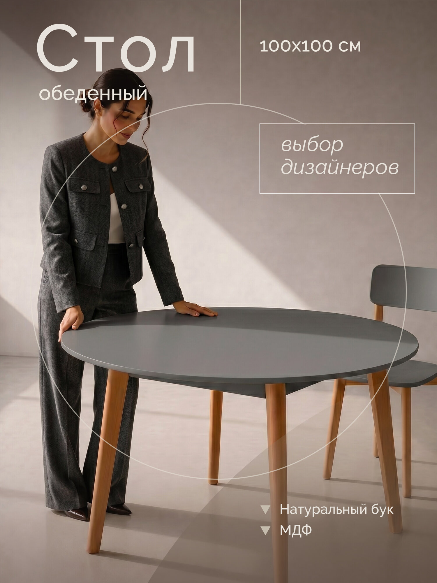 Стол обеденный кухонный круглый SKYLAND LYKKE TR-100, антрацит/бук, 100х100х75 см из массива бука и МДФ покрыт эмалью