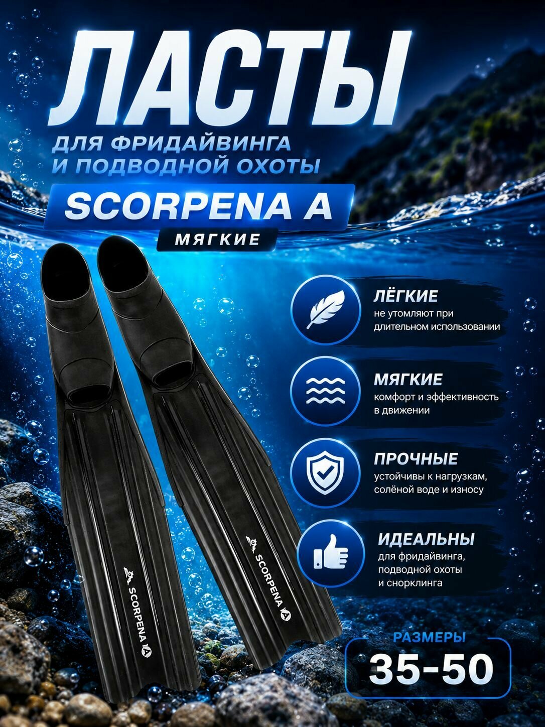 Ласты для плавания Scorpena A для подводной охоты и дайвинга