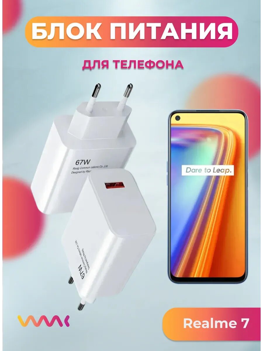 Блок питания для Realme 7.