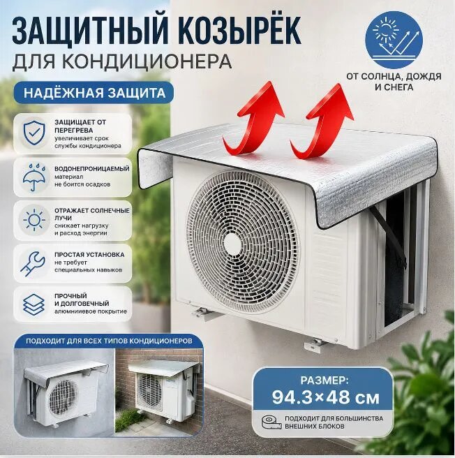 Козырек Для Кондиционера