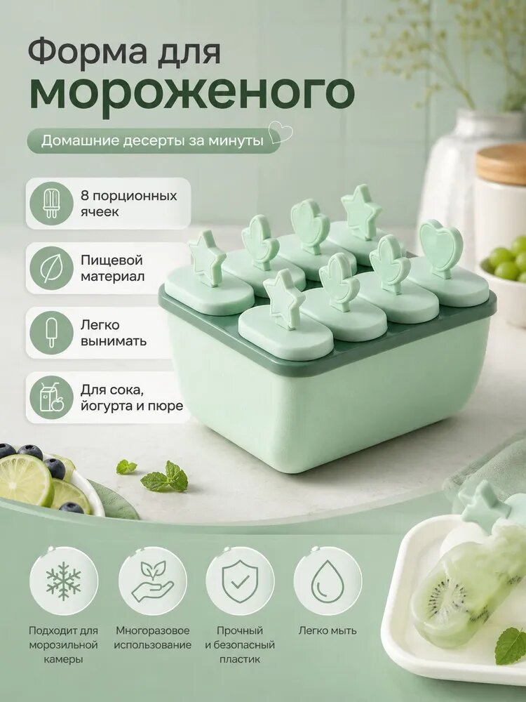 Форма для мороженого — фото 1