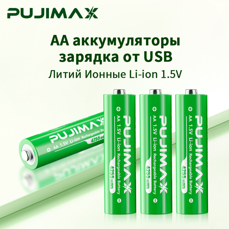 Литиевая батарея PUJIMAX, литий-ионная батарея типа AA, 1,5 В, высокая емкость 4255 мВт·ч.