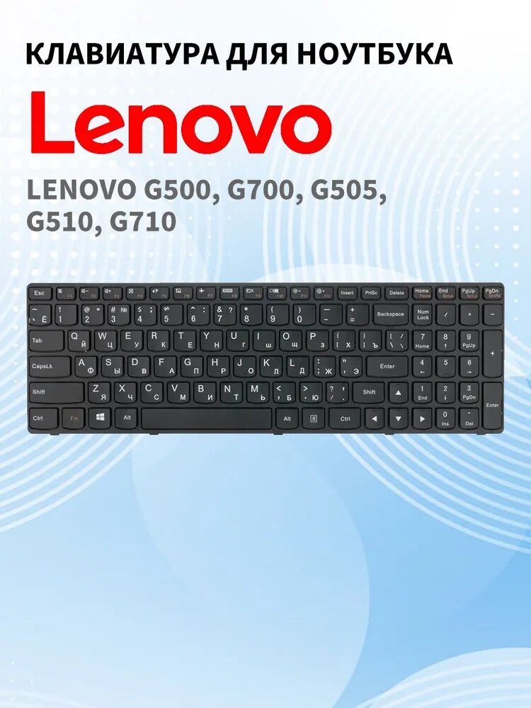 Клавиатура для ноутбука Lenovo G500, G700, G505, G510, G710