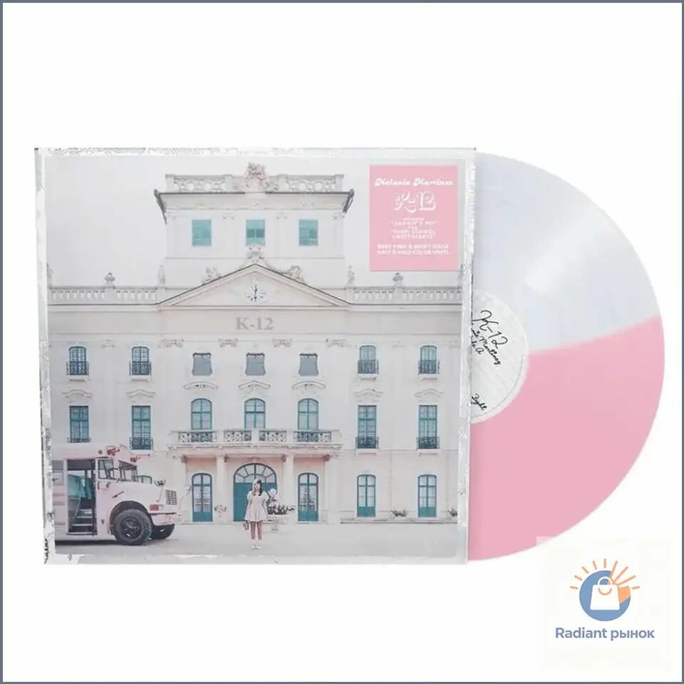 Премиумиздание винила Melanie Martinez K12, переизданного на розовобелом LP