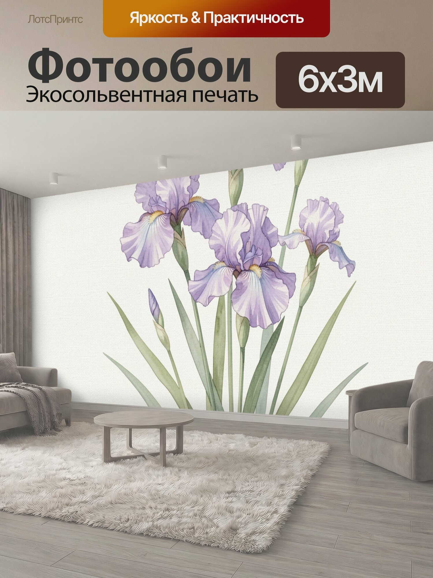 Фотообои "Лиловые ирисы на светлом фоне. Нежная ботаническая иллюстрация с цветущими ирисами и длинными зелёными листьями. Пастельные." 600x300 см. экосольвентная печать