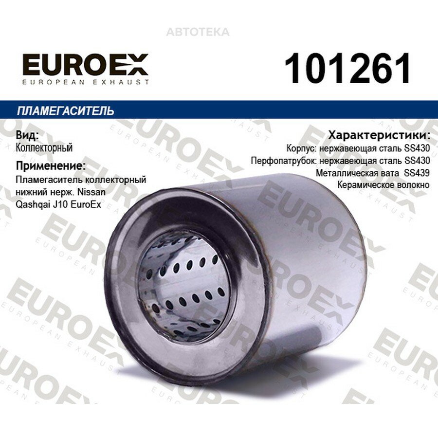 Пламегаситель NISSAN QUASHQAI(J10) нижн. нерж. EUROEX 101261