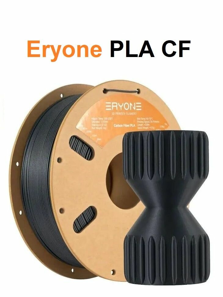 Пластик для 3d печати Eryone PLA CF ( carbon fiber)