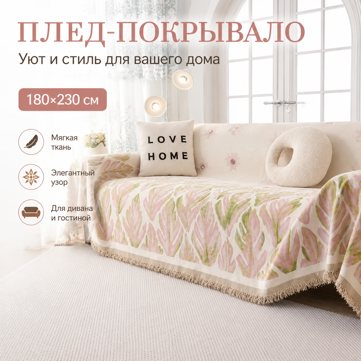 Плед-покрывало с цветочным узором 180×230 см для дивана, мягкое текстильное накидное полотно