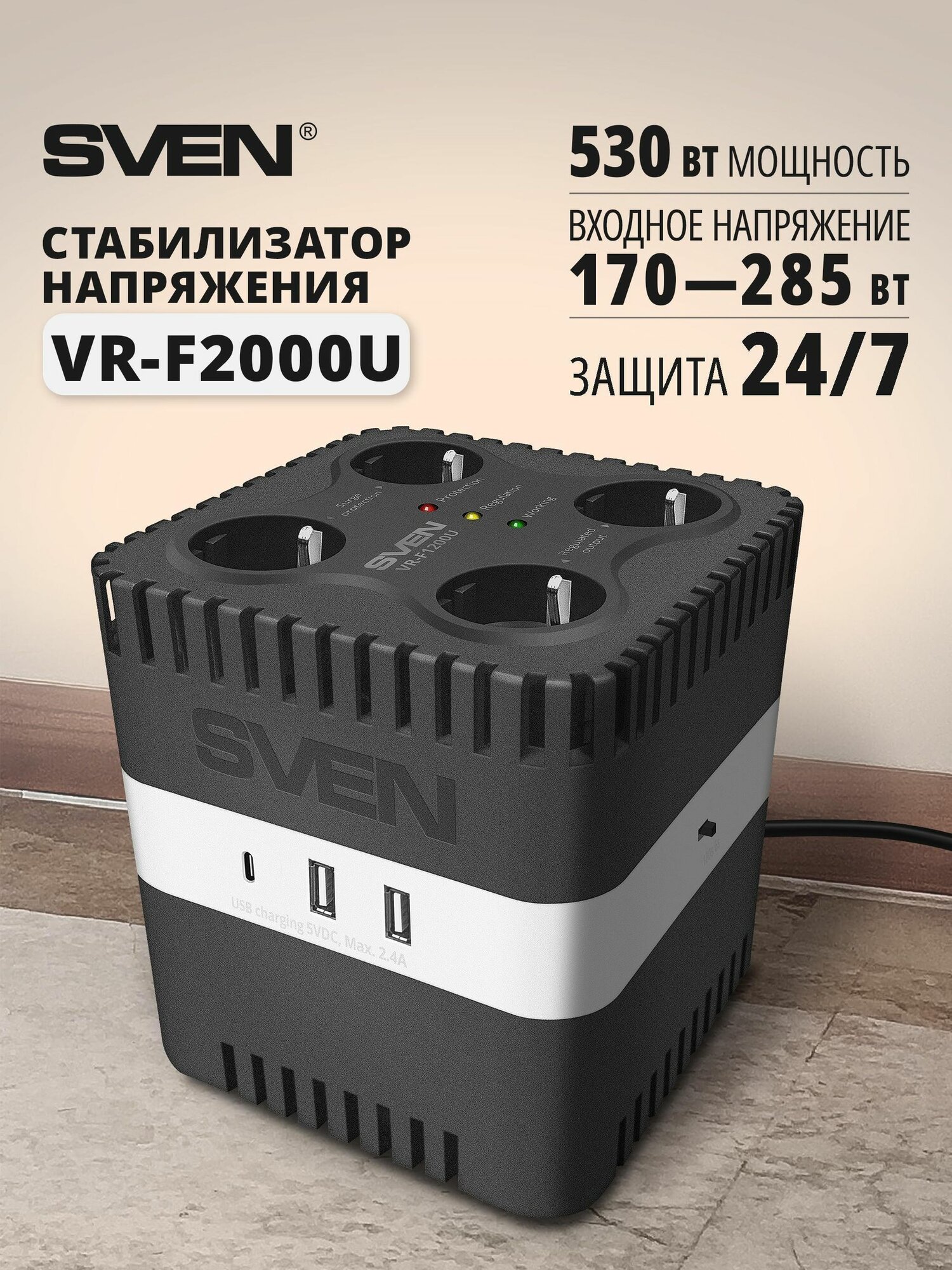 Стабилизатор Sven VR-F2000U