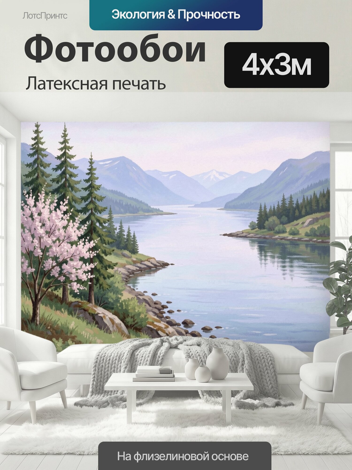 Фотообои моющиеся ударопрочные "Горное озеро среди елей. Спокойная альпийская панорама с зеркальной водой, хвойными деревьями, цветущим деревом и." 400x300 см. латексная печать