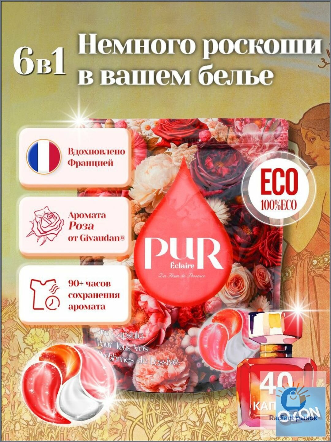 Капсулы для стирки "Монако" 6в1 с ароматом розы 40 шт.