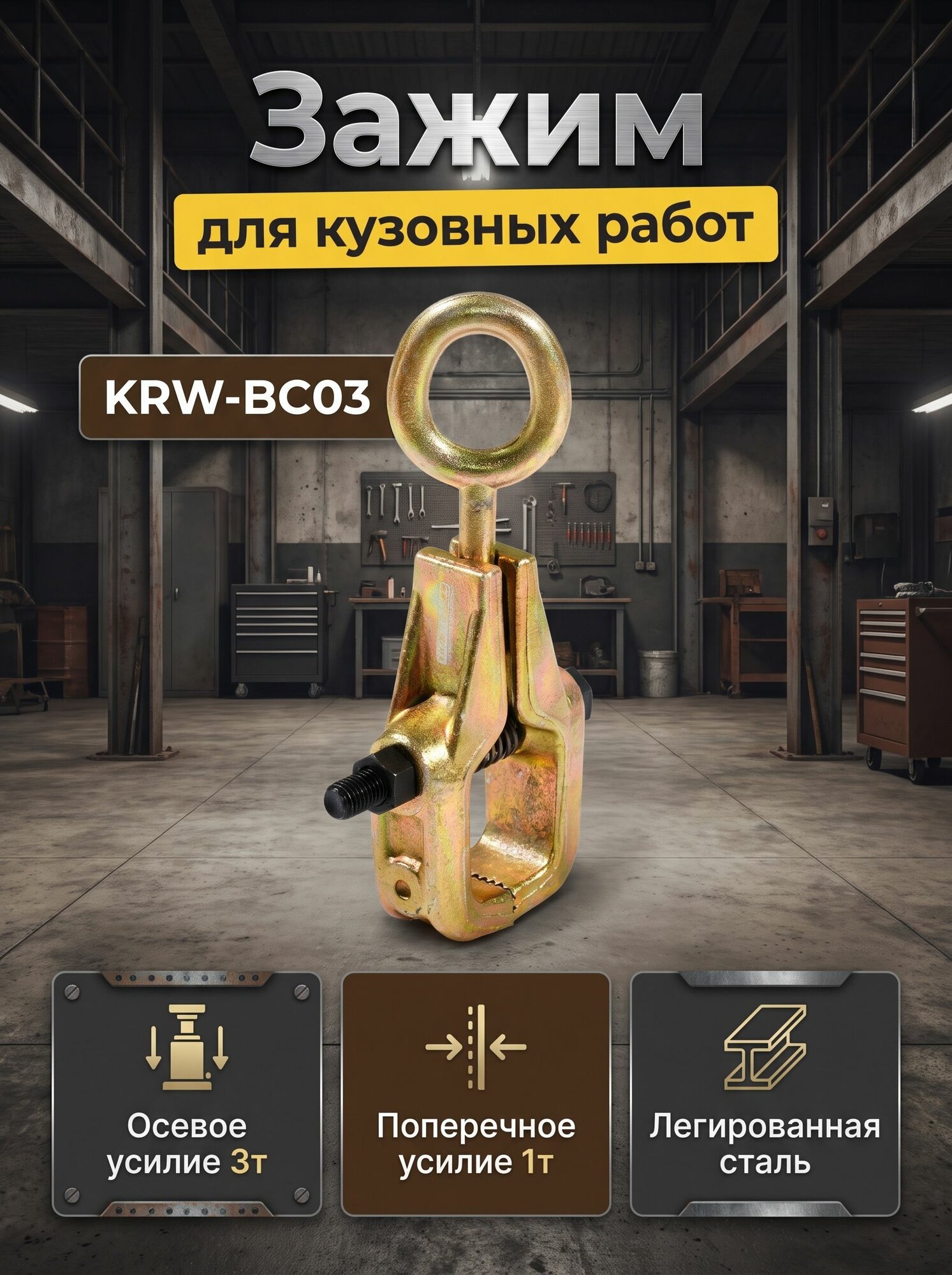 Зажим для кузовных работ двухфункциональный