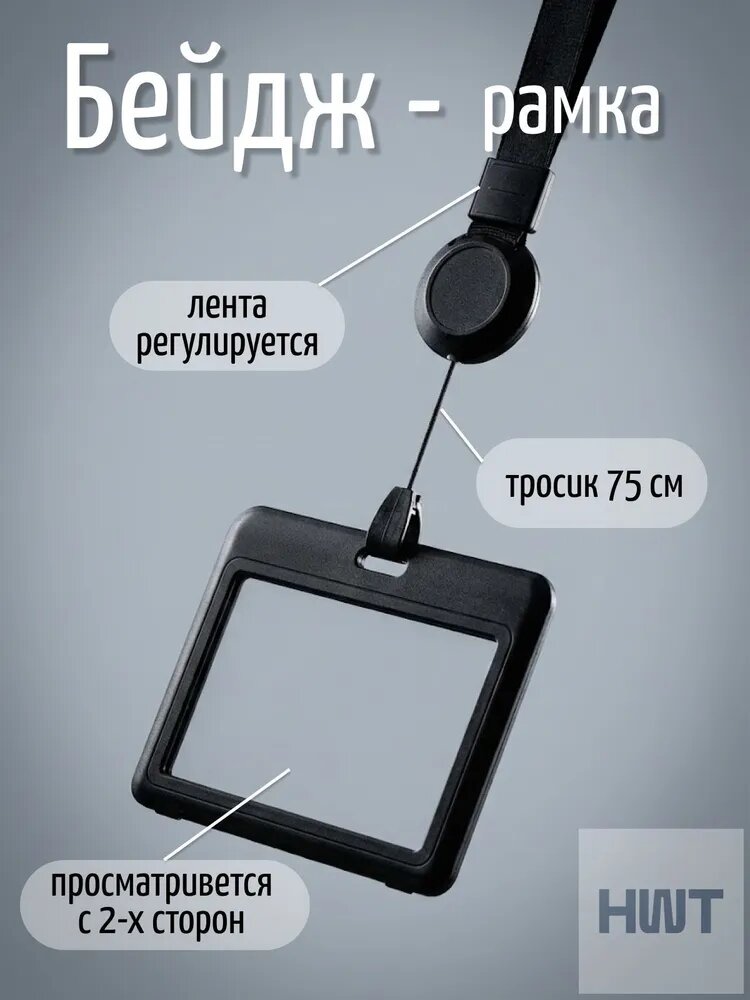 Бейдж на ленте с ретрактором, горизонтальный черный