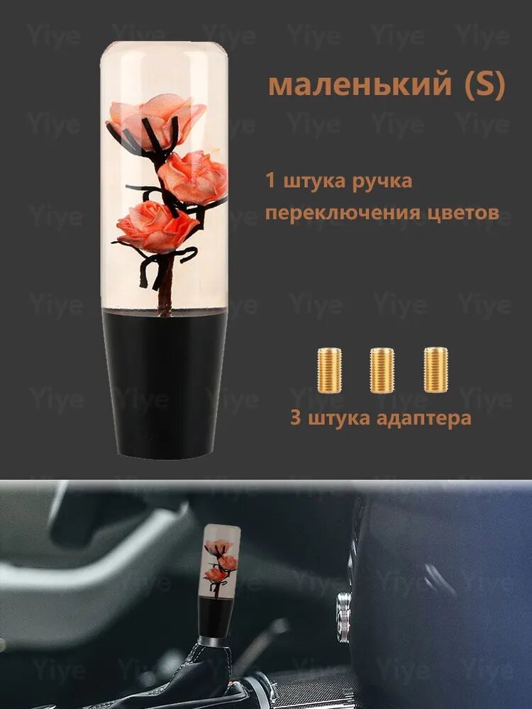 Ручка рычага КПП Хрустальная роза