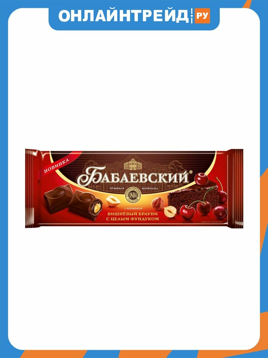 Шоколад Бабаевский с начинкой Вишневый брауни и целым фундуком 165 г