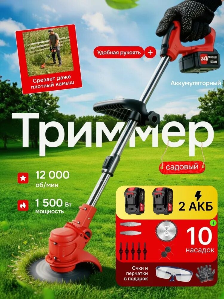 Триммер аккумуляторный садовый