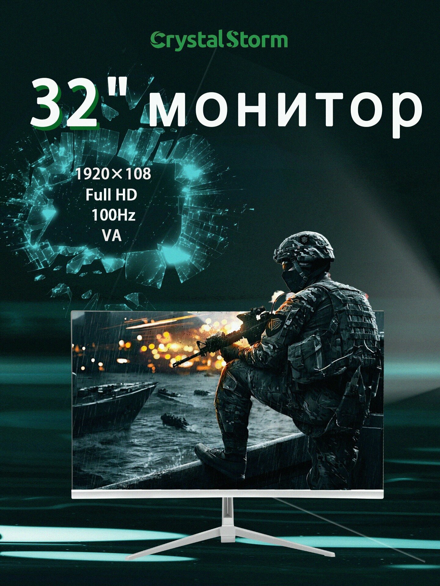CrystalStorm 32" Монитор 1920x1080 100 Гц, VA, белый игровой, для компьютера