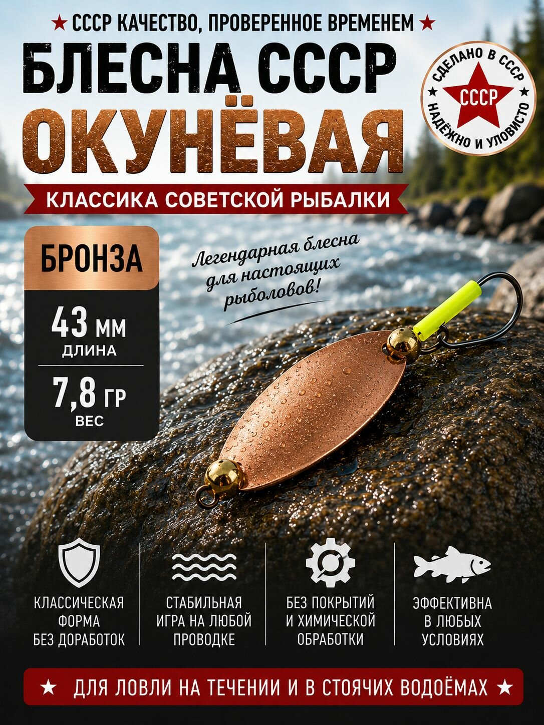 Советская Блесна окунёвая 43мм 7,8 гр (бронза) офсетник