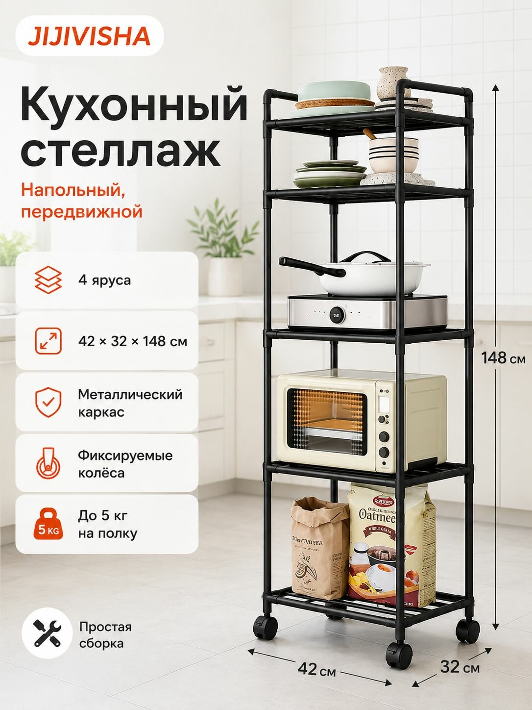 Стеллаж напольный , передвижной , кухонный Jijivisha ,42х32х148 см на колесах 42х32х148